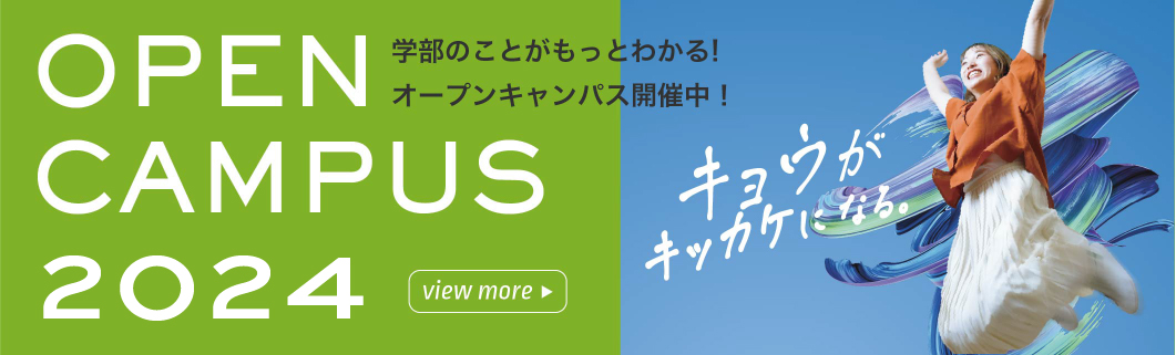 2024年4月 経営情報学科 誕生 | 岐阜協立大学 GIFU KYORITSU UNIVERSITY
